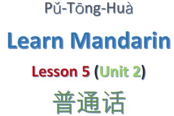 Lesson 5 (Unit 2) - 100 Most Common Mandarin Chinese Characters List To ...